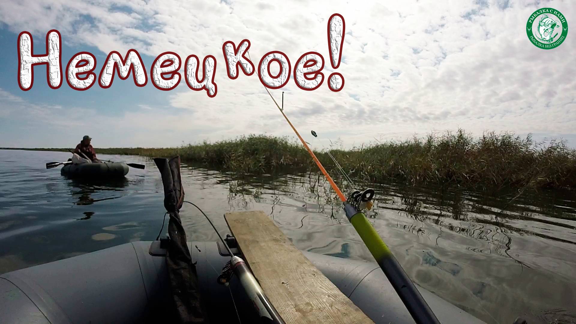 РЫБАЛКА С ЛОДКИ НА НЕМЕЦКОМ ОЗЕРЕ В СЕНТЯБРЕ КАРП, ЩУКА, ВОЗВРАЩЕНИЕ БЫВАЛОГО, РЫБАЛКА В КАЗАХСТАНЕ!