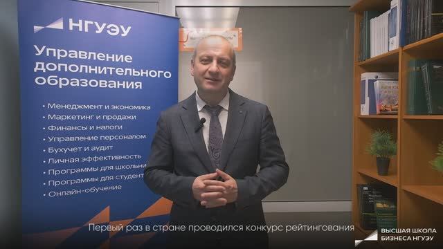 Хорошие новости от руководителя УДО НГУЭУ, Эдуарда Сергеевича Коложвари