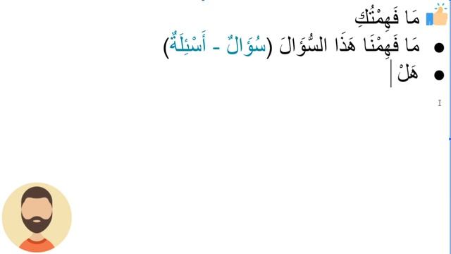 Начните сейчас! Арабский язык для начинающих. Урок 210