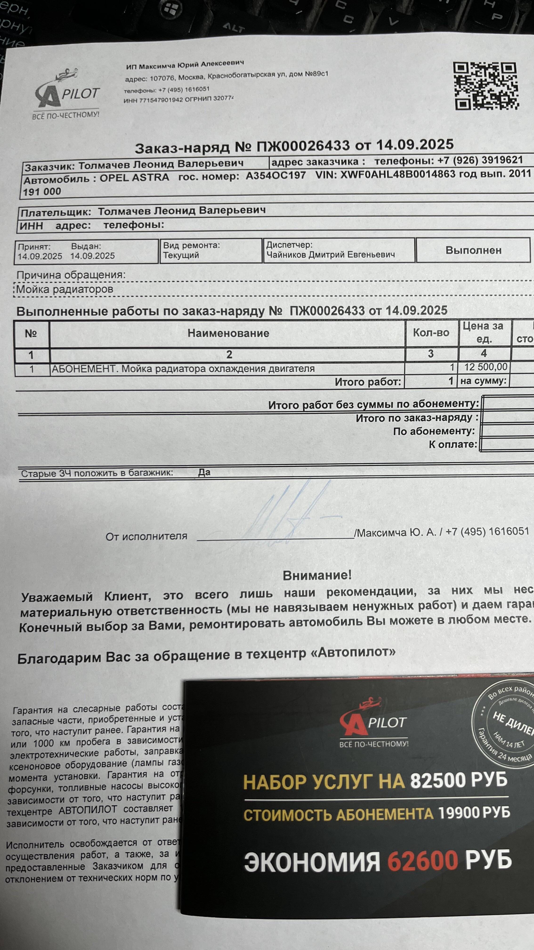 Мойка радиатора охлаждения двигателя