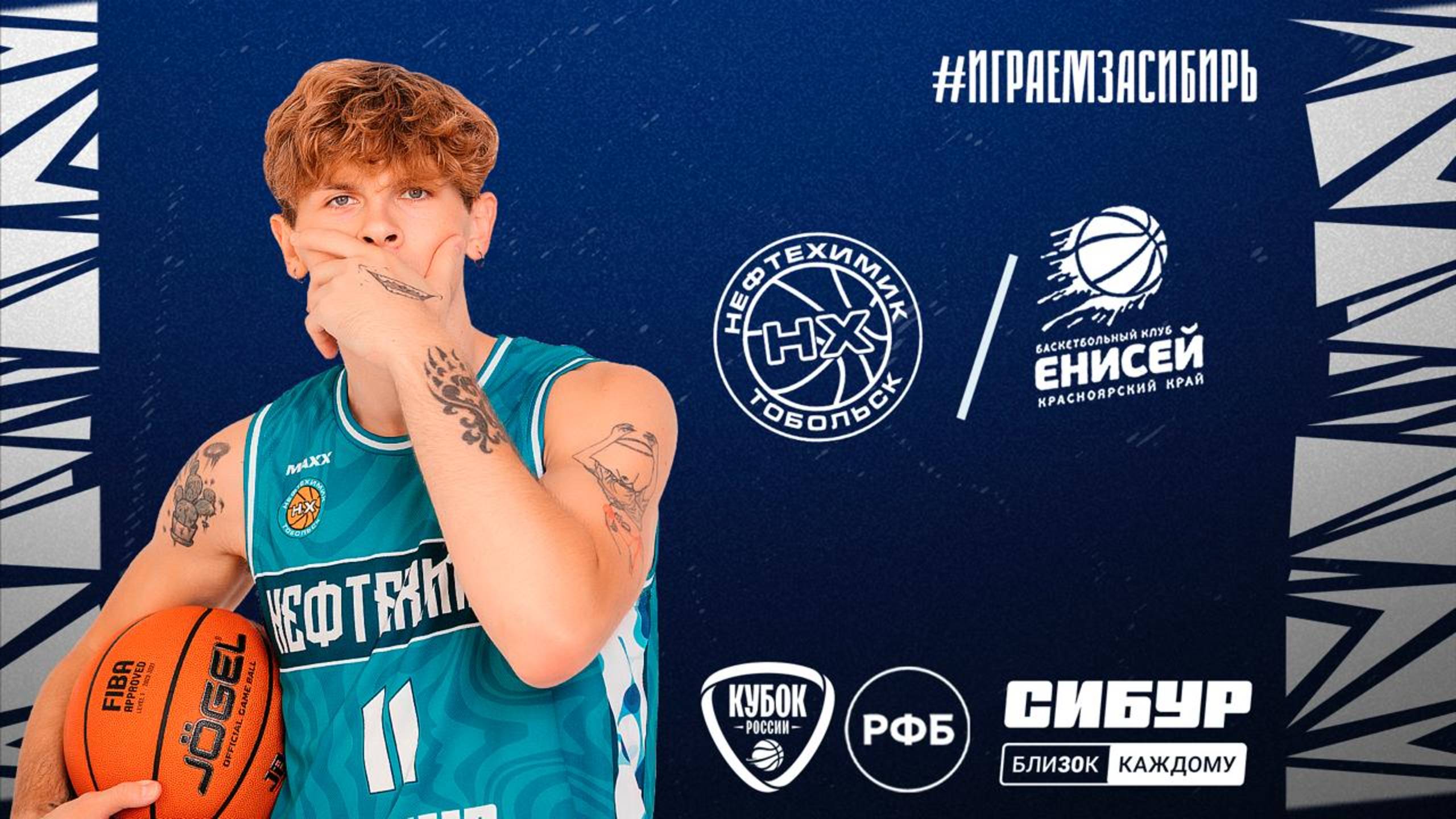 Нефтехимик (Тобольск) - Енисей-2 (до 21) (Красноярский край)