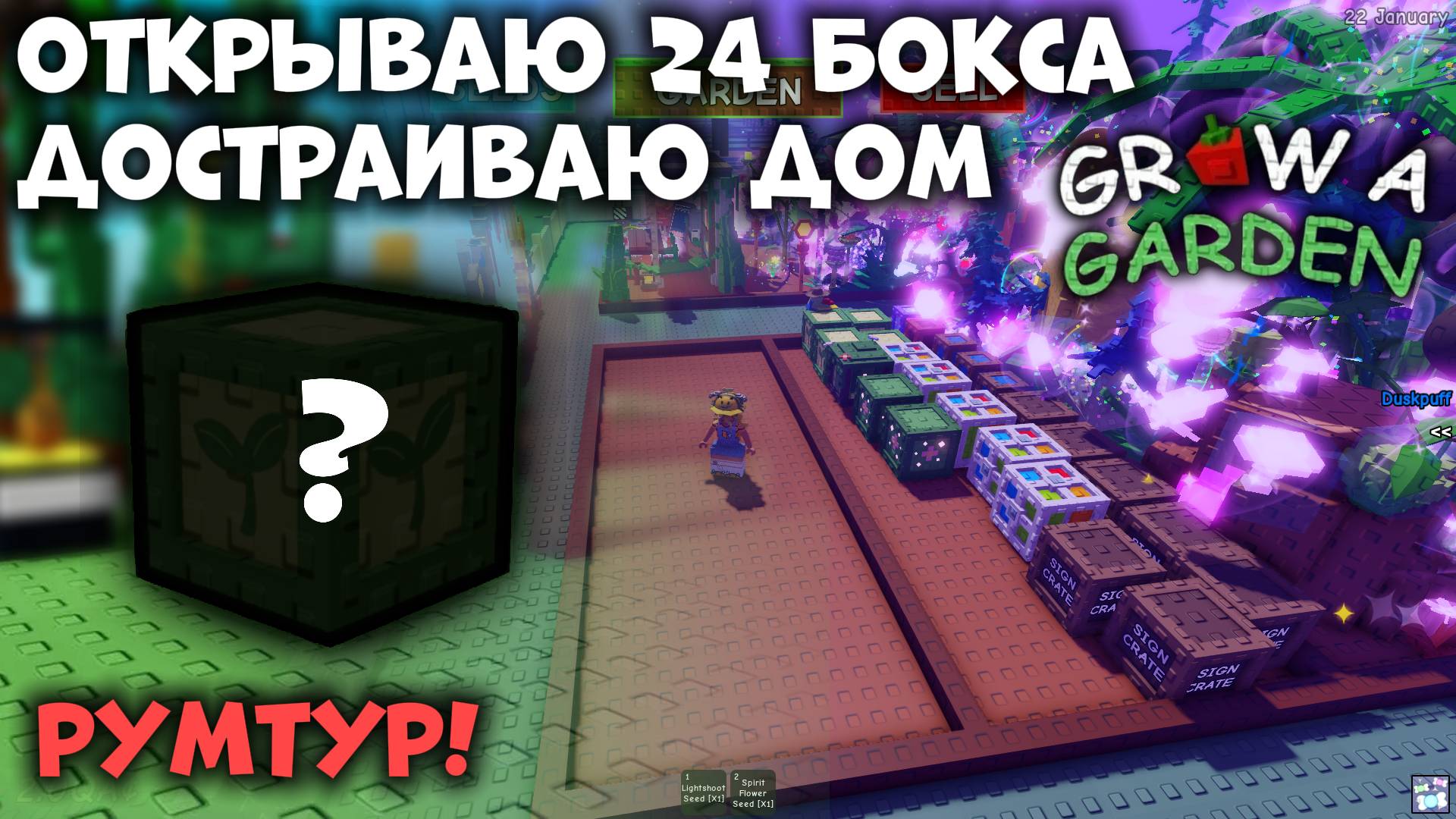 📦ОТКРЫВАЮ 24 БОКСА+РУМТУР!!!🏡 *имба*