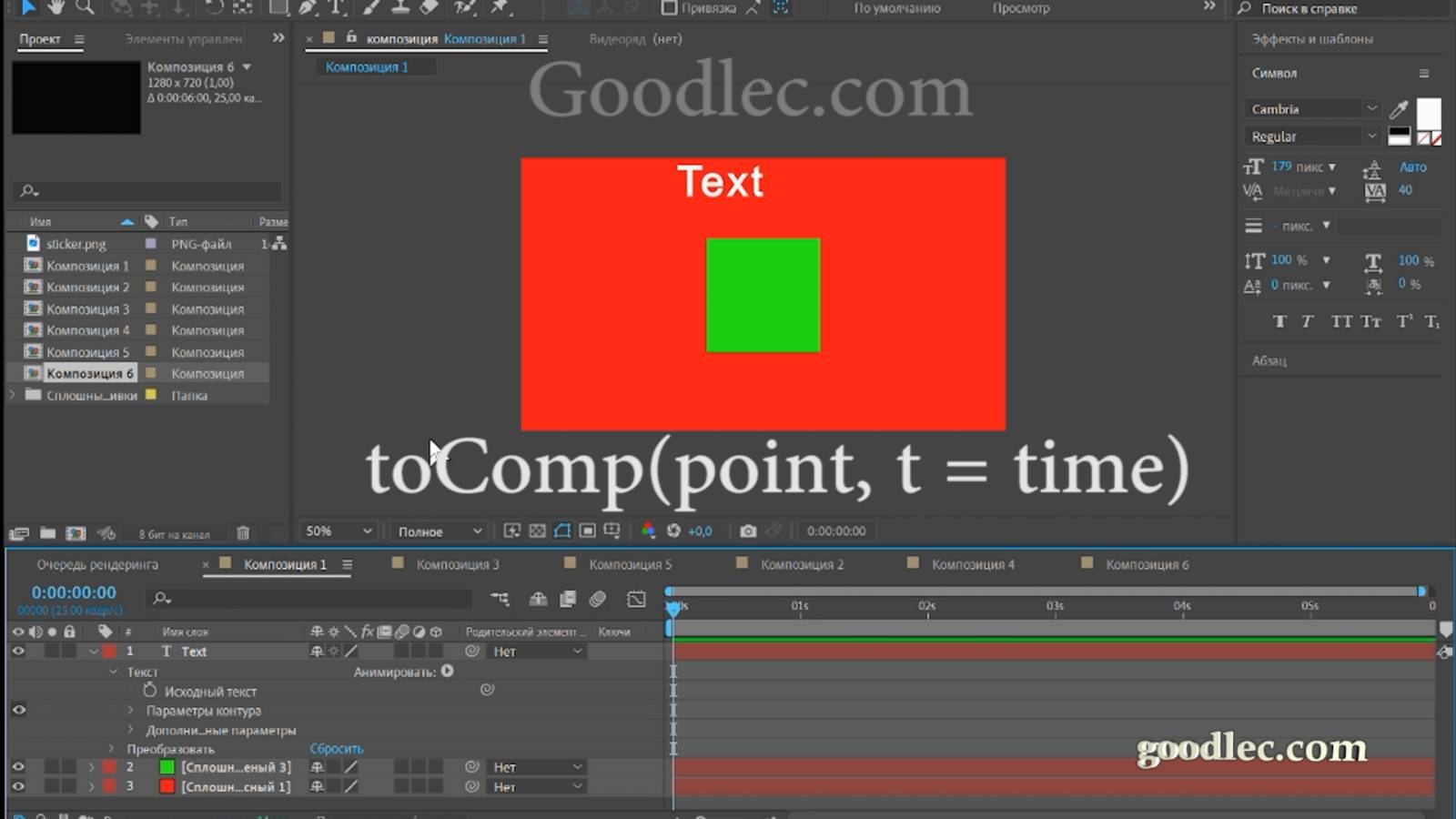 Выражения. Метод toComp(point, t = time) в After Effects