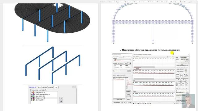 Часть 6. Моделирование и расчет НДС ЖБ купольного здания. Переподготовка ПГС проектирование ЗиС.