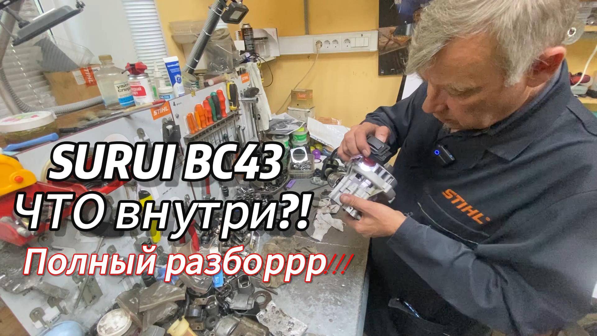 SURUI BC 43 Разбор: Уникальные Технологии и Обзор Запчастей в Сервисе!