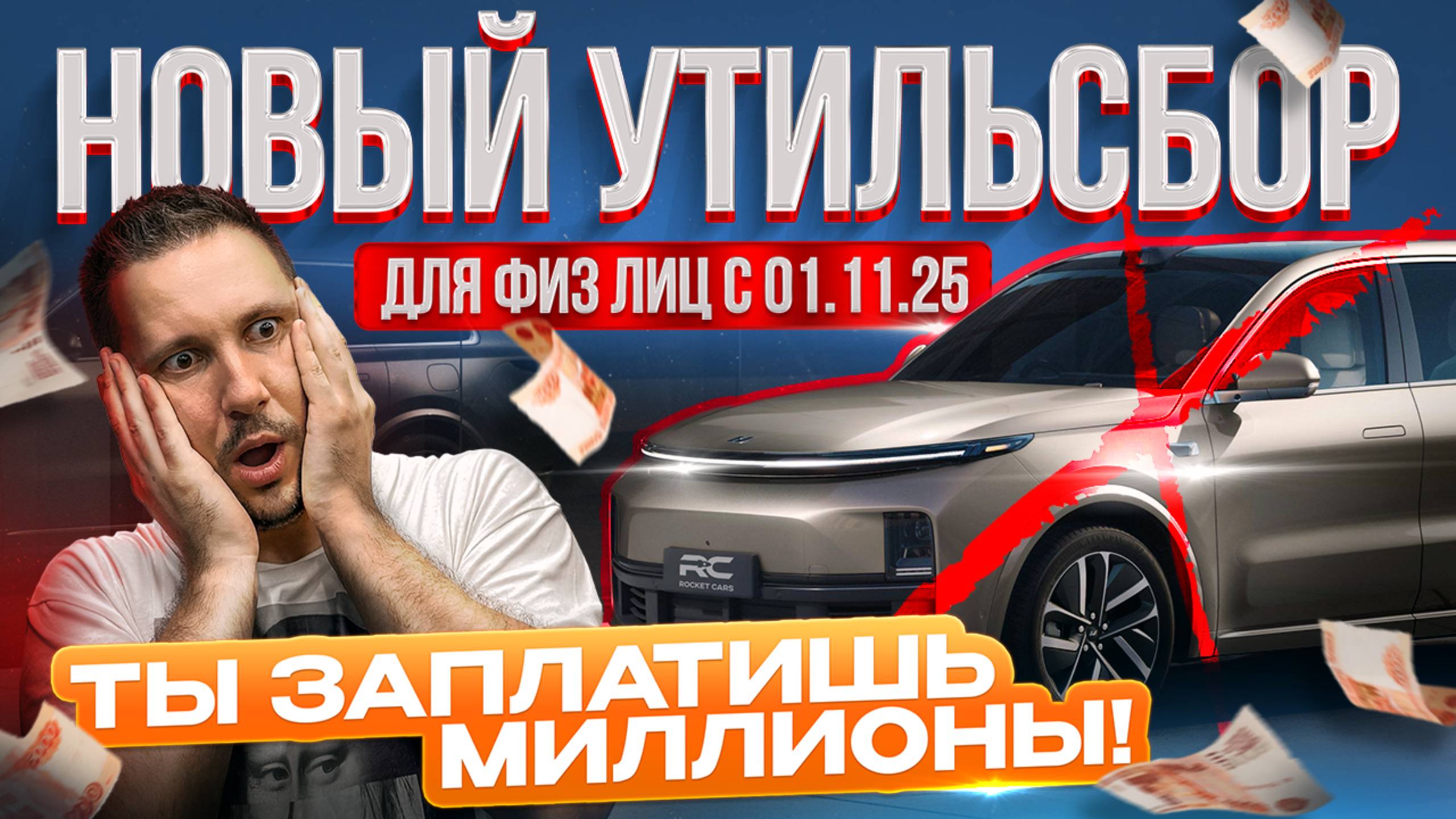 МАШИНЫ ПОДОРОЖАЮТ НА МИЛЛИОНЫ! Новый утильсбор убьёт рынок! Минпромторг вводит новые правила