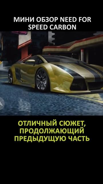 МИНИ ОБЗОР NEED FOR SPEED CARBON