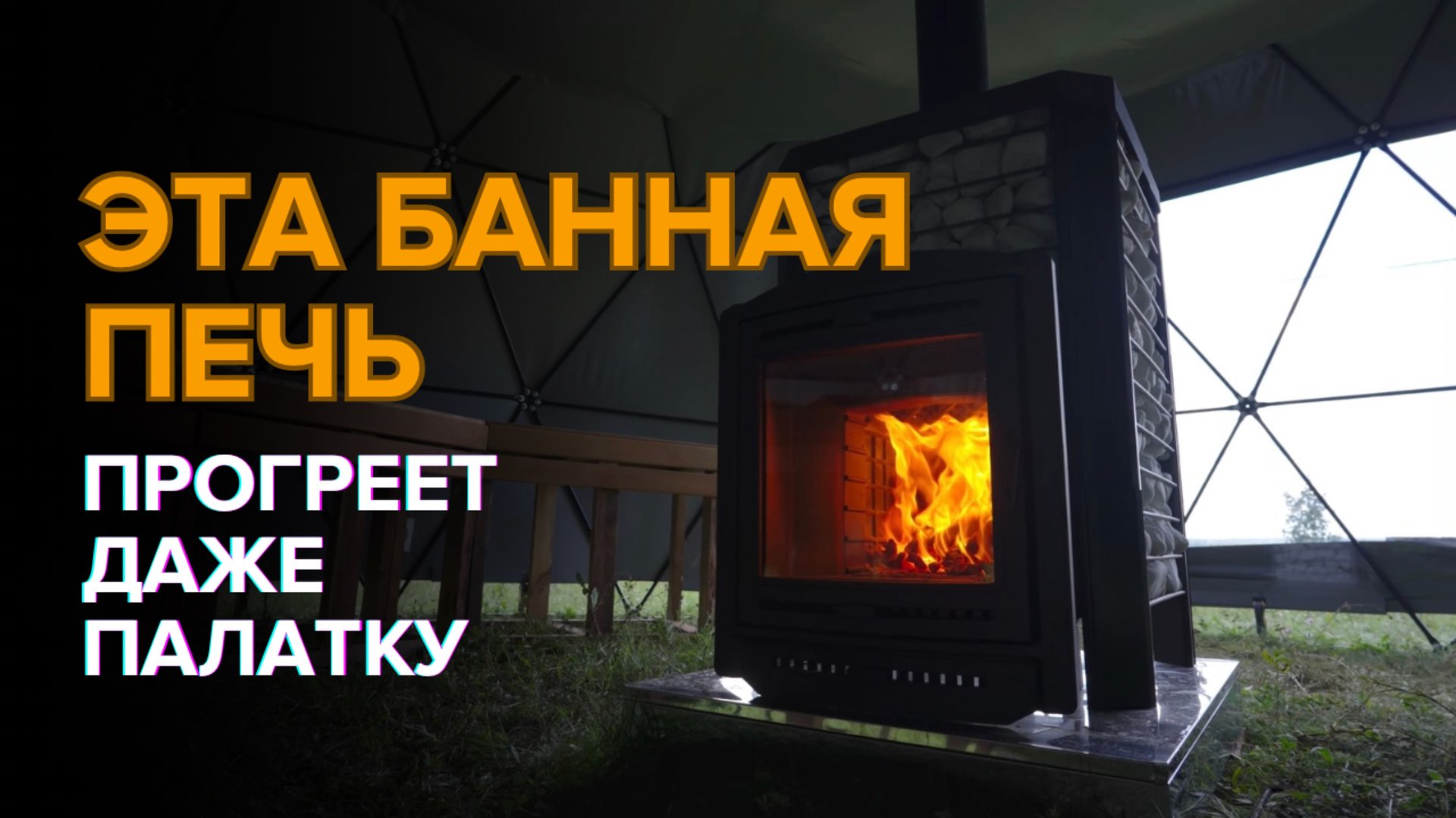 Новая банная печь для больших парных.