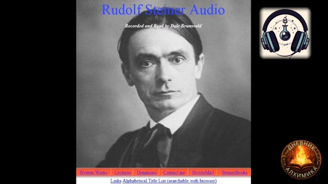Рудольф Штайнер.  Как наука разрушает саму себя.  Проблема эпистимологии, которую ещё предстоит реши