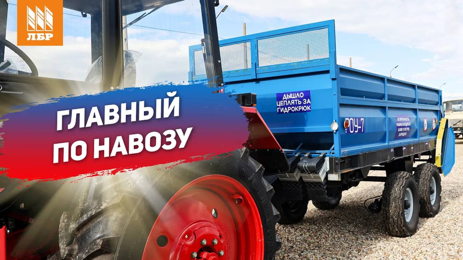 Облегчит адский труд: навозоразбрасыватель РОУ-7