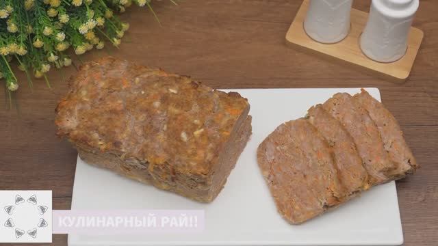 💥Прощайте, бездушные колбасы! Мое кулинарное сердце отныне принадлежит Мясному Хлебу😍