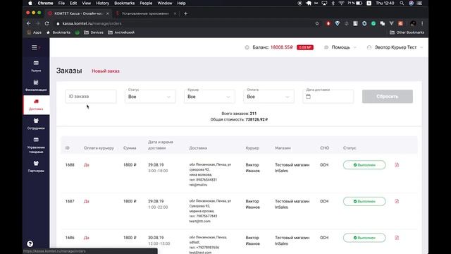Мобильное приложение КОМТЕТ Касса Курьер