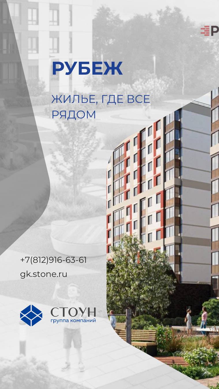 Обзор ЖК "Рубеж"