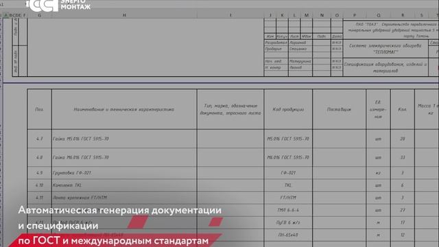 Инструменты цифрового проектирования «ССТэнергомонтаж»