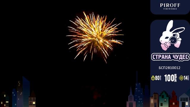 Батарея салютов СТРАНА ЧУДЕС (100х1,2) БСП2810012