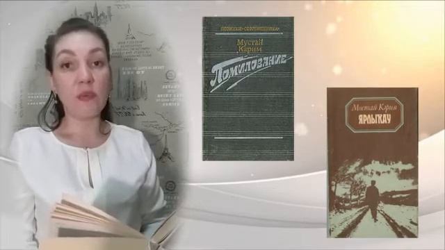 Обзор по повести Мустая Карима "Помилование"