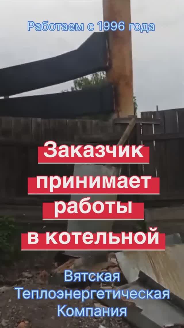 Заказчик принимает выполненные работы. В котельной Свердловской области установлено два котла