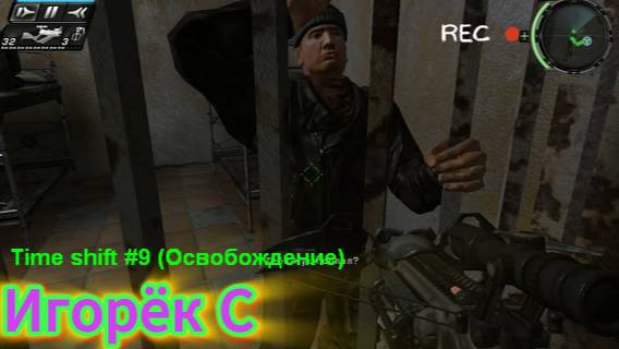 Time shift #9 (Освобождение)