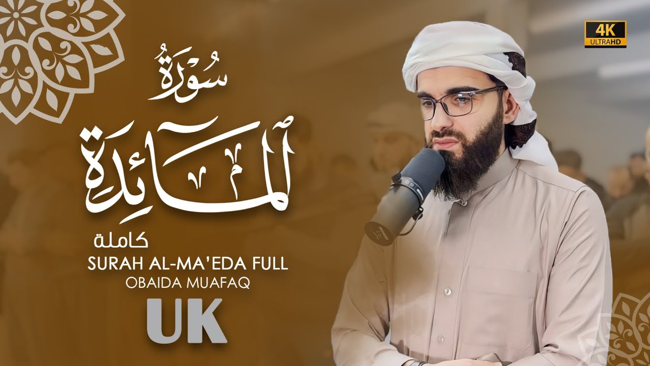 5. Surah Al-Ma'idah Сура Ал-Ма'ида Убайда Муафак