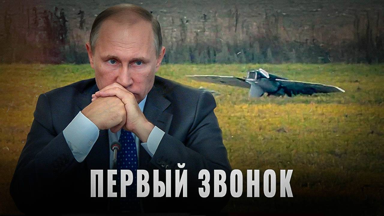 Первый звонок