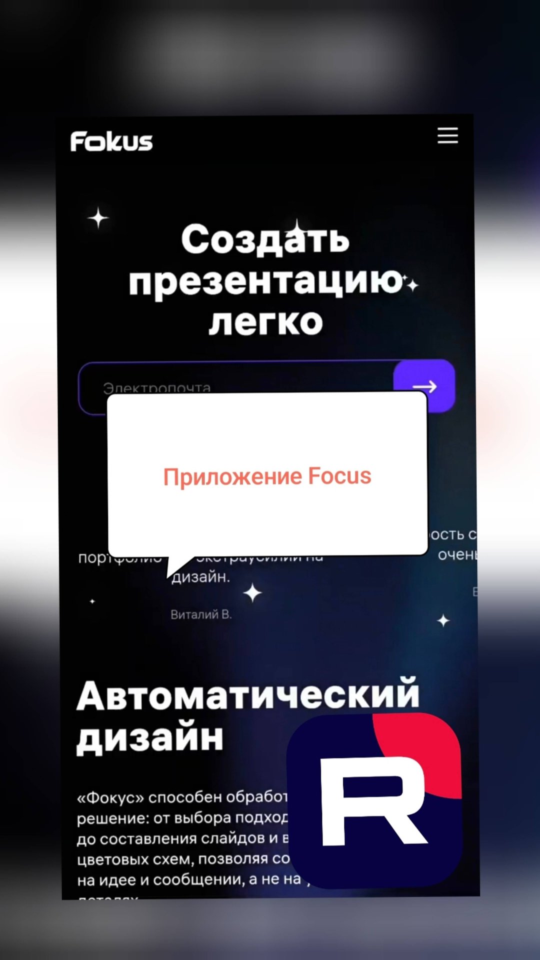 Приложение Focus для создания презентаций