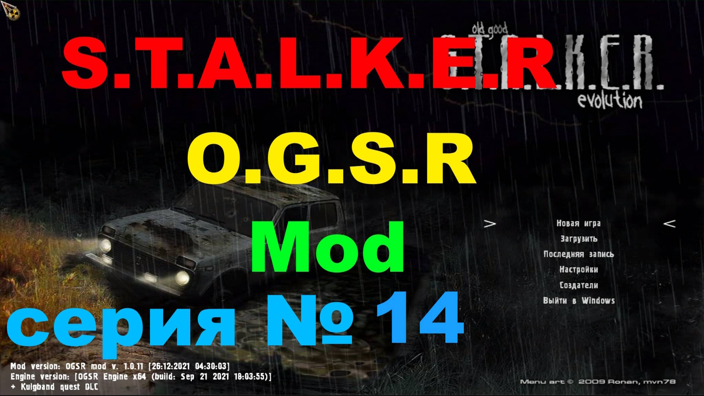 S.T.A.L.K.E.R - OGSR Mod № 14 , ИНФА ПО ВЫЖИГАТЕЛЮ , ГОРОД 32 , ХОЗЯИН ЧЕБУРАШКИ , САМАГОН ЛЕСНИКА