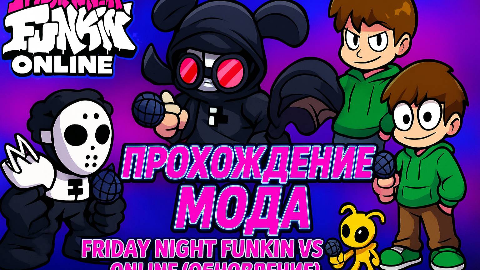 Прохождение мода Friday Night Funkin' vs Online (ОБНОВЛЕНИЕ)