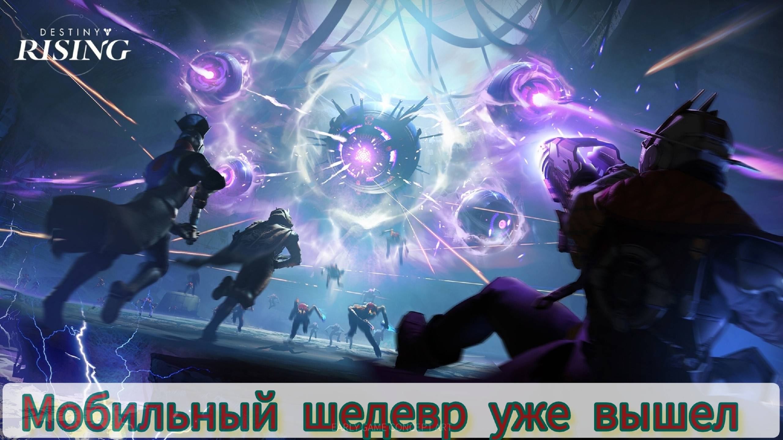 Destiny: Rising  Путь новичка от  Начала и до Конца (СТРИМ)№5