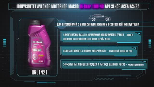 Hi-Gear 10W-40 HGL1421