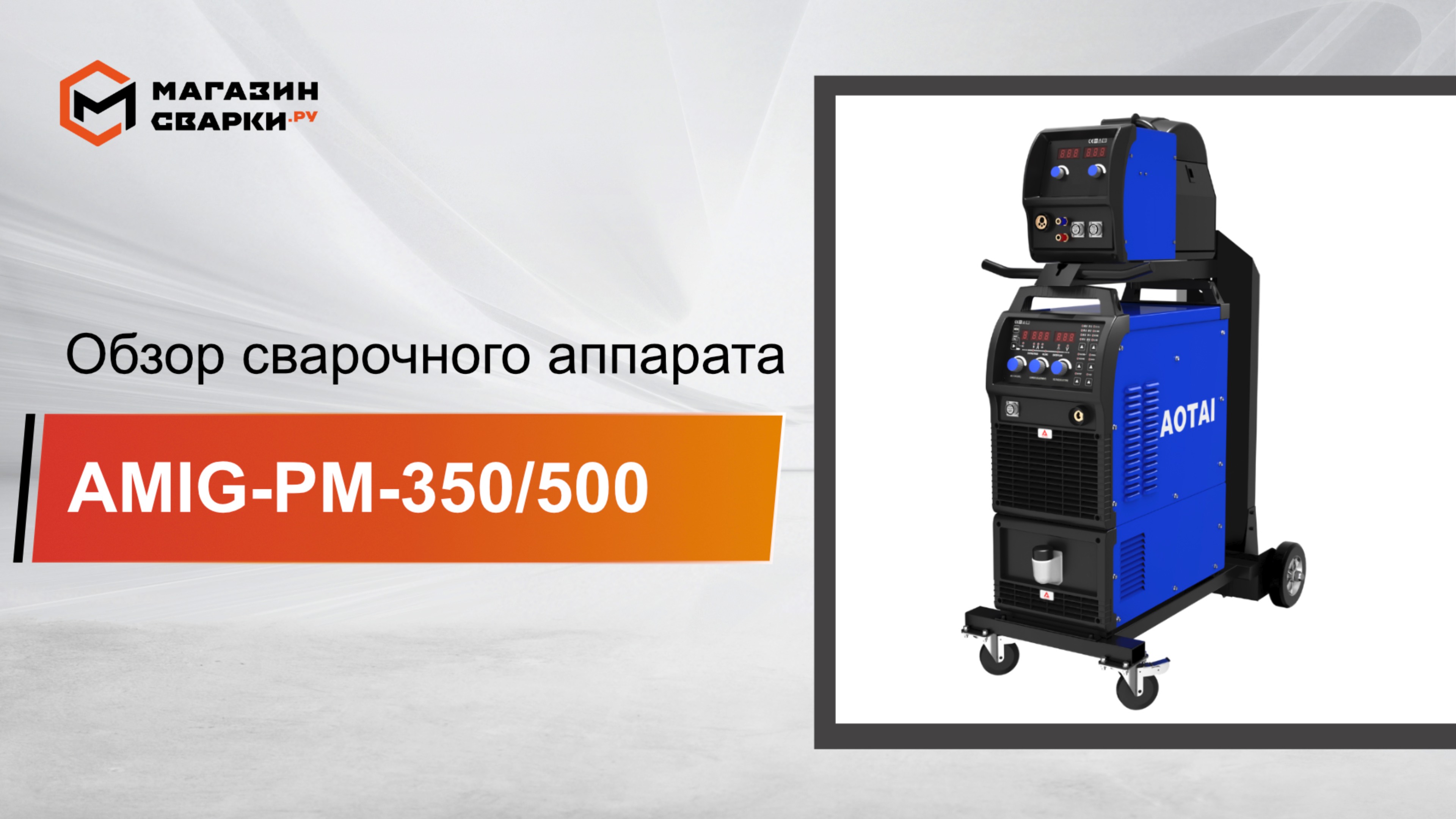 AMIG-PM-350:500