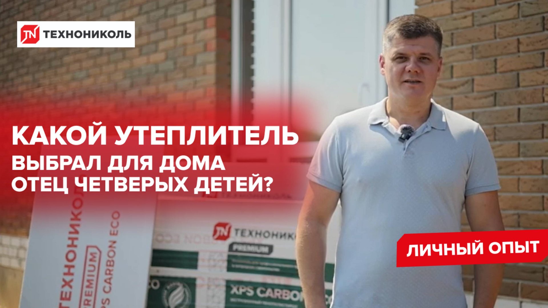 Какой утеплитель выбрал для дома отец четверых детей? Личный опыт
