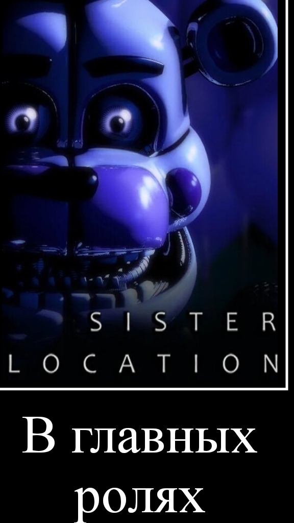 Типичный фнаф 5