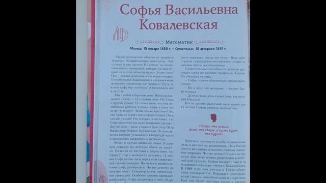Знакомство с книгой «Девочки, прославившие Россию»
