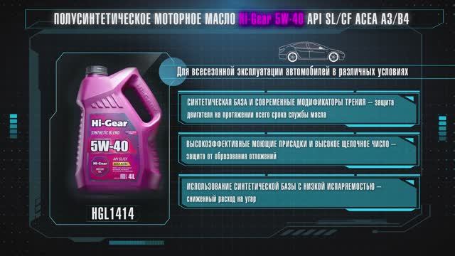 Hi-Gear 5W-40 HGL1414