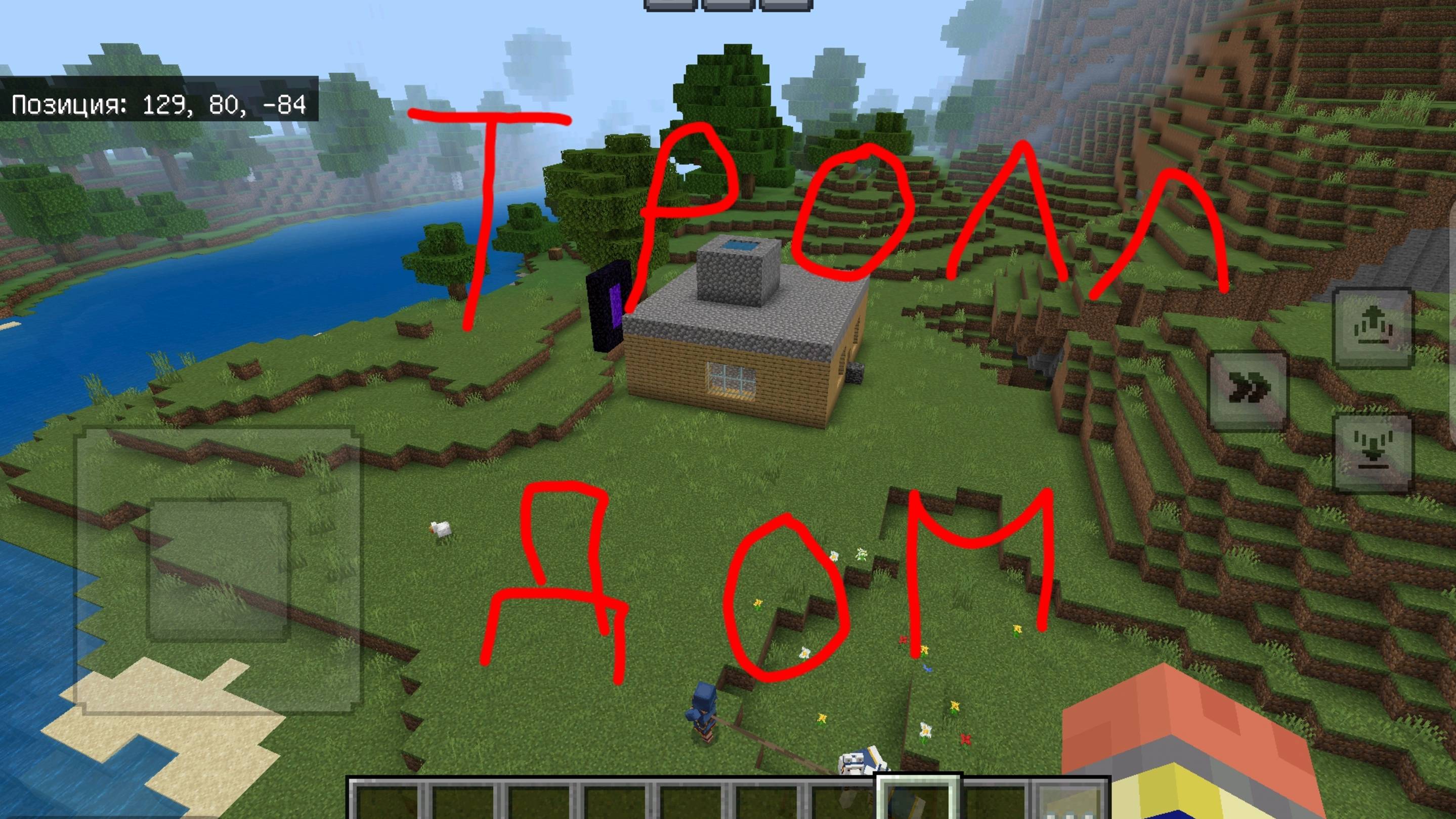 Показываю трольский дом в Майнкрафте| ФиксАрт