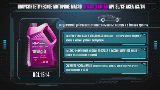 Hi-Gear 10W-50 HGL1514