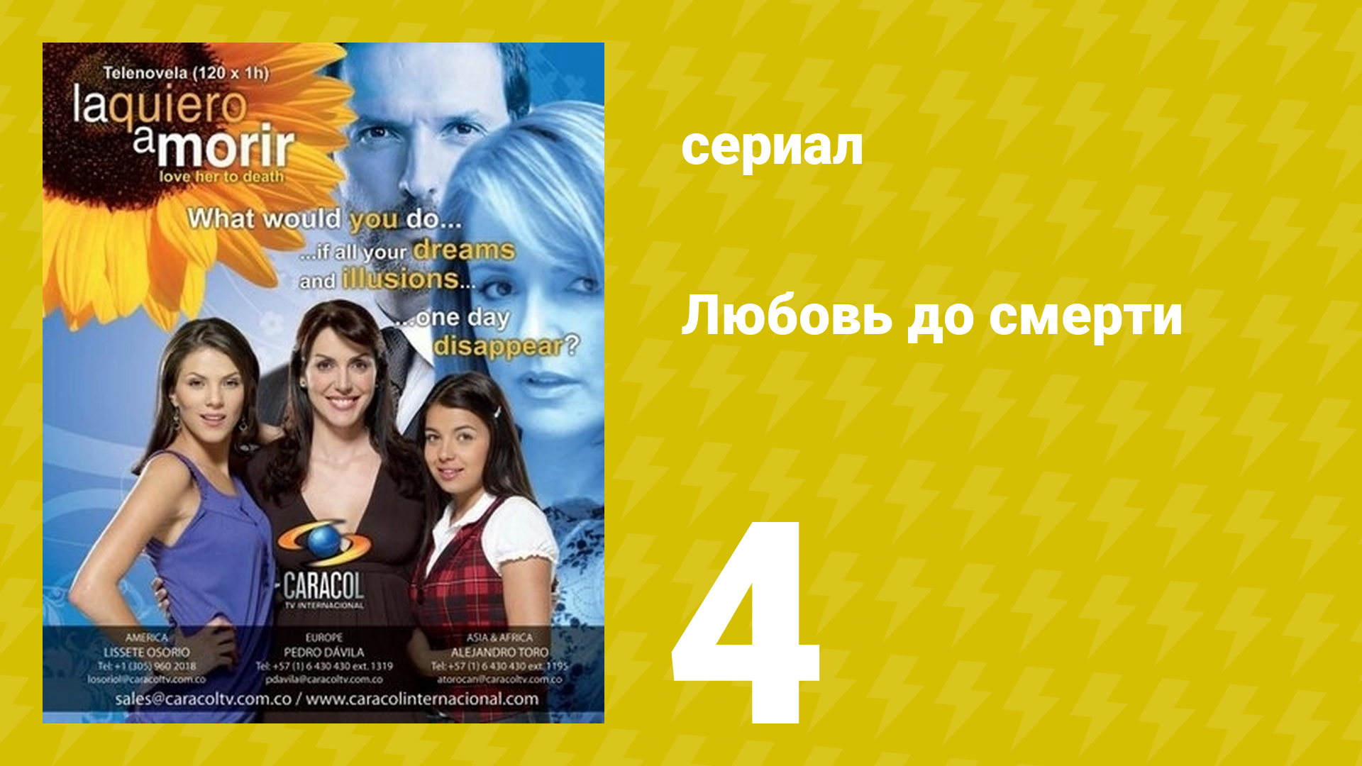 Любовь до смерти 4 серия «Признание» (сериал, 2008)