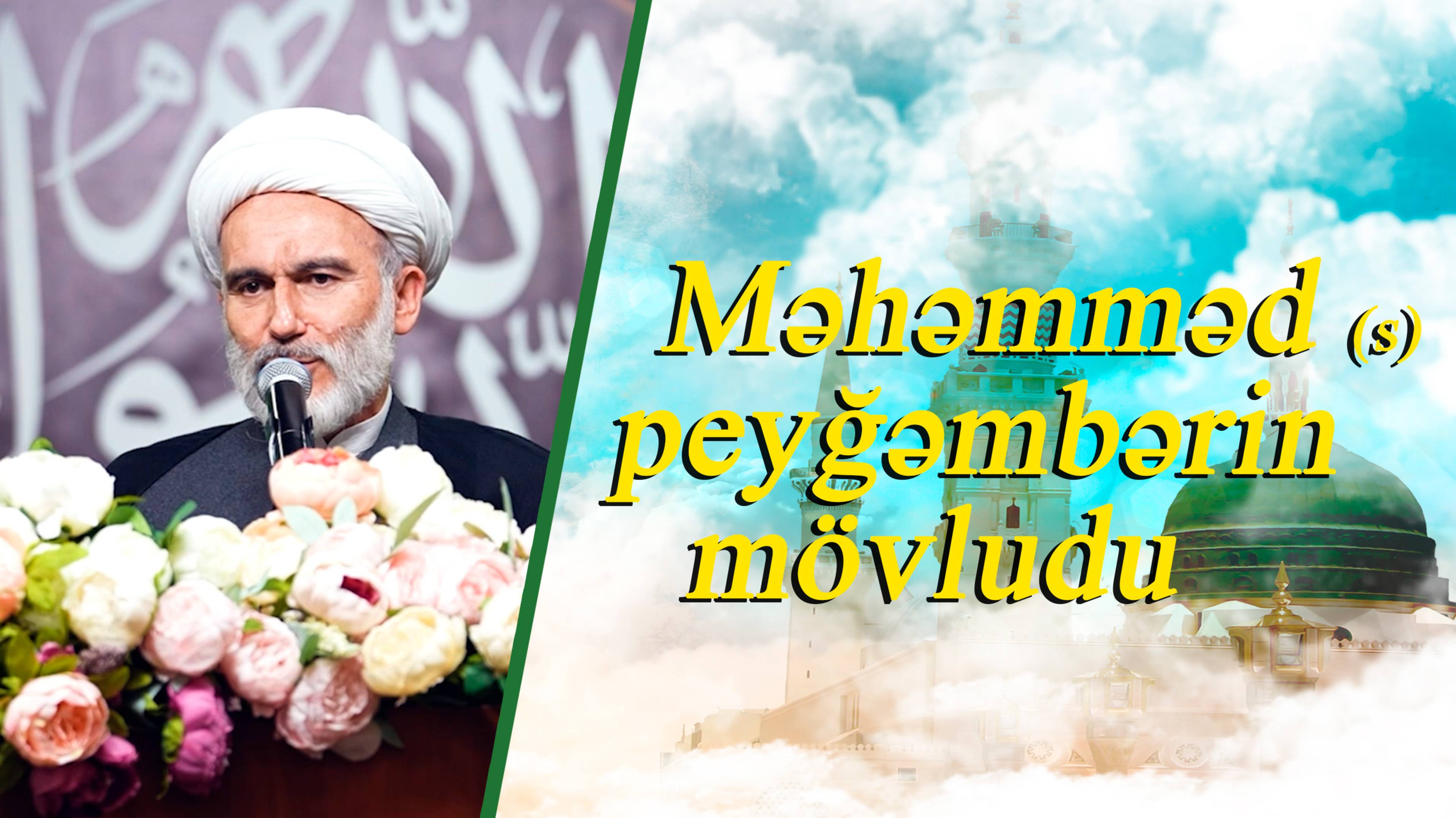 Məhəmməd (s) peyğəmbərin  mövludu - Höccətül-İslam vəl-Müslimin Bəxtavər 10.09.2025