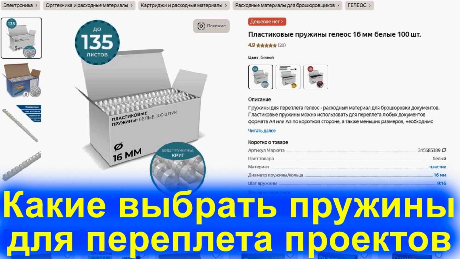 Какой выбрать диаметр пружин для переплета проектов. Пластиковые пружины для переплета.