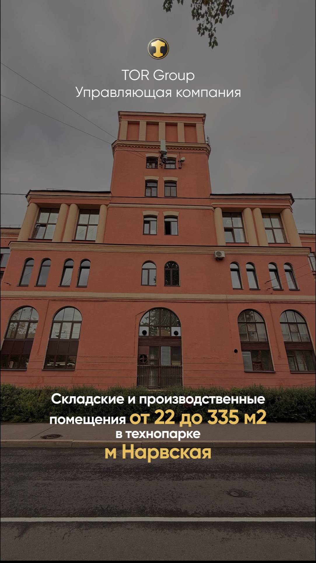 Технопарк Промышленная 5 | Складские и производственные помещения