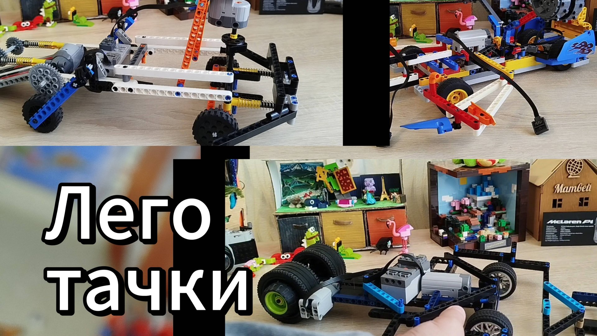 БИТВА  лего машин для боёв без правил!!! часть №6