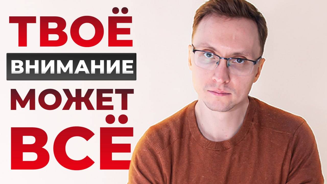 ВНИМАНИЕ Осознанность и медитация как ключ к саморазвитию