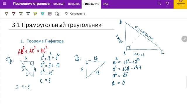 ЕГЭ профильная математика. Теорема Пифагора. Продолжение тут: https://stepik.org/a/123457
