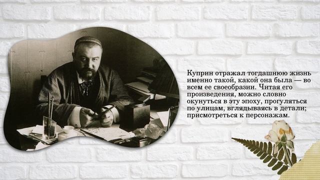 Немодный Куприн