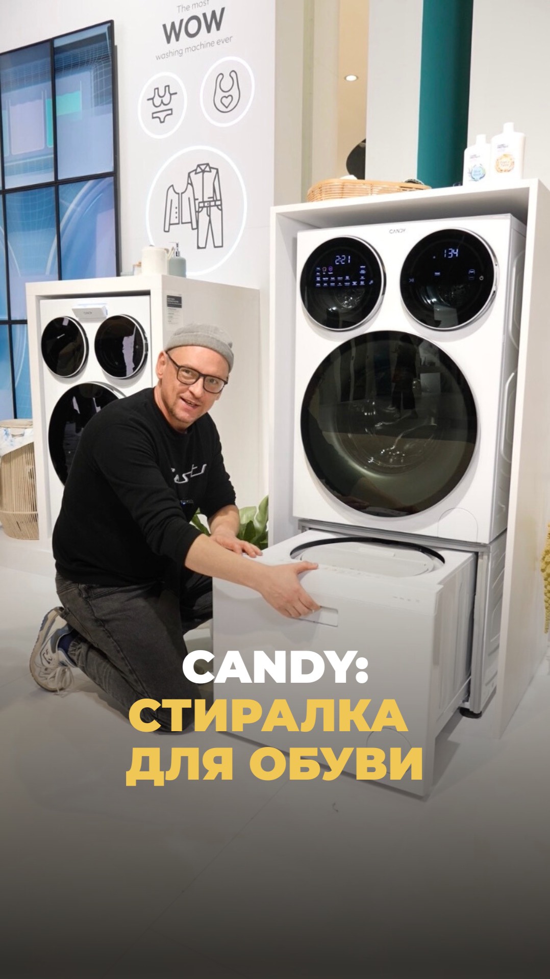 Стиральная машина для обуви, со щеточками | Выставка IFA 2025