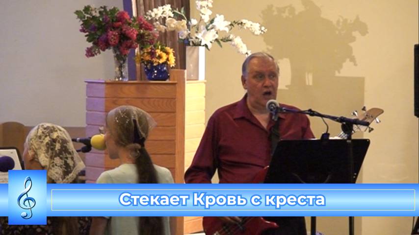 Стекает Кровь с креста (VAS-1520)