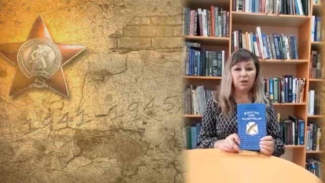 Лев Кассиль "Дорогие мои мальчишки"