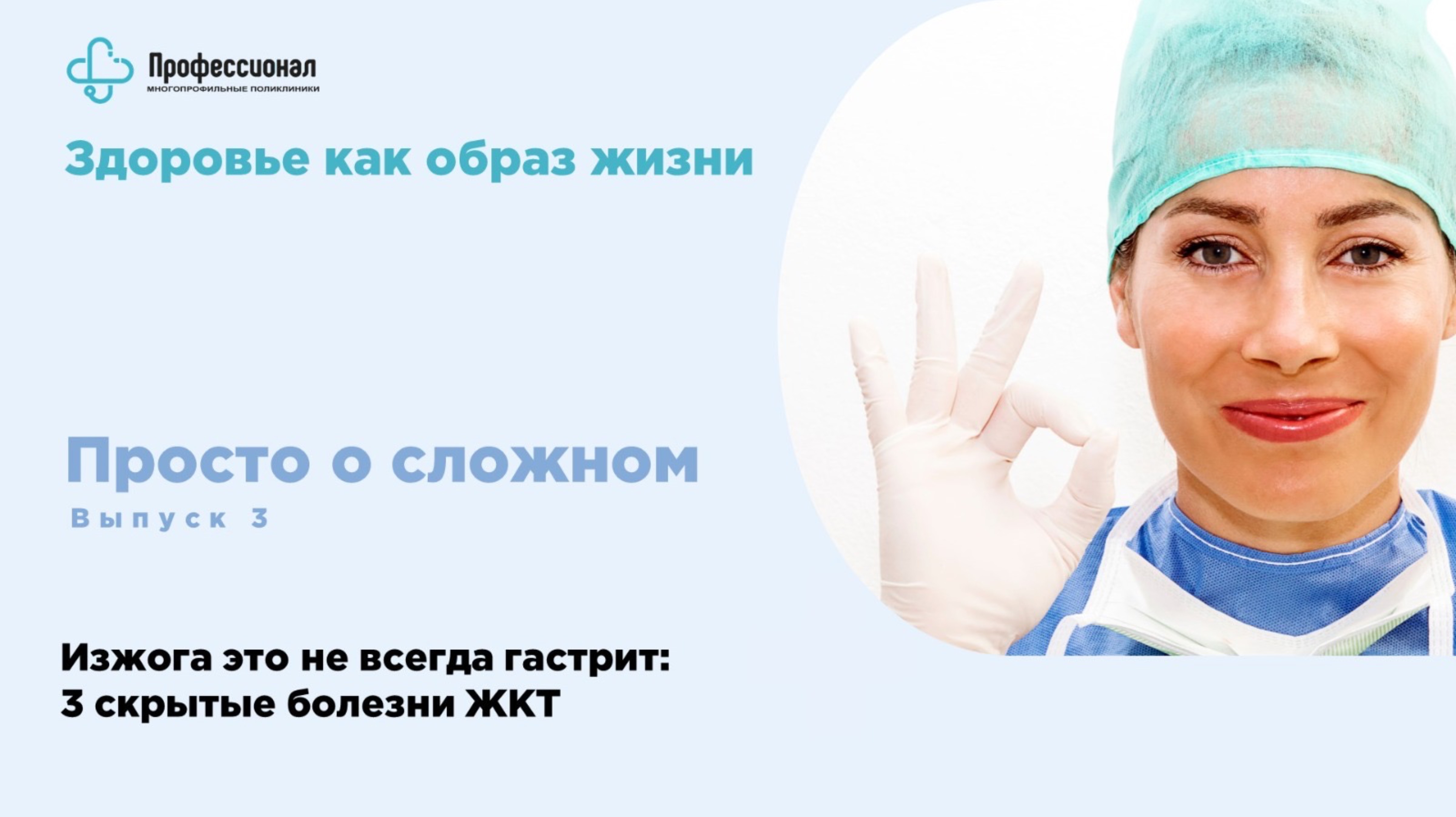 Изжога — это не всегда гастрит: 3 скрытые болезни ЖКТ 🔍