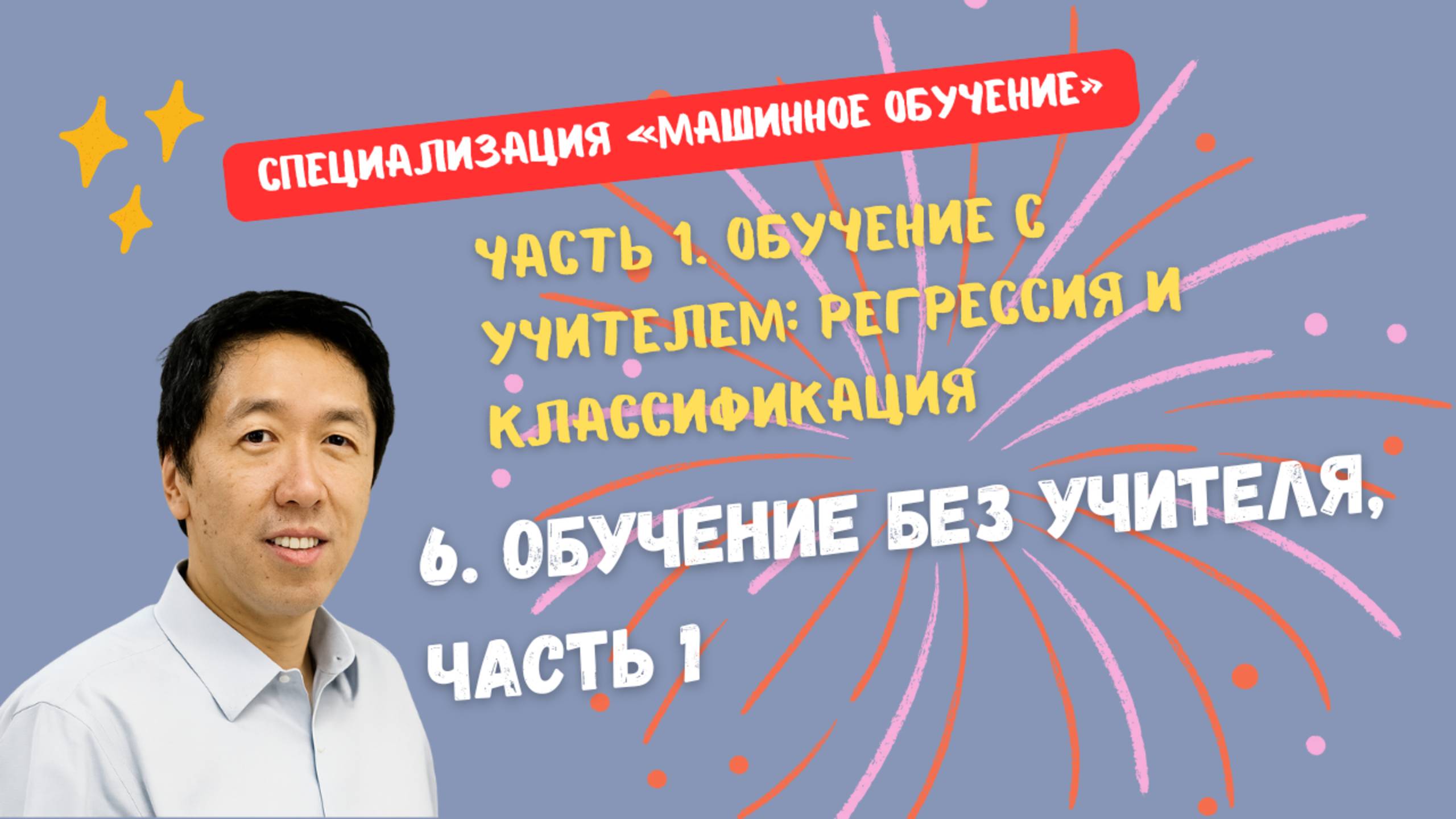 6. Обучение без учителя, часть 1