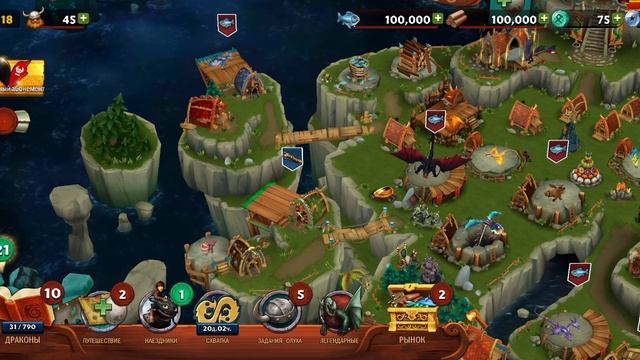 Как приручить дракона СХВАТКИ